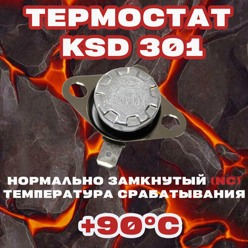 Термостат Нормально замкнутый (NC) KSD 301 90C 250В 10A Для нагревательного оборудования