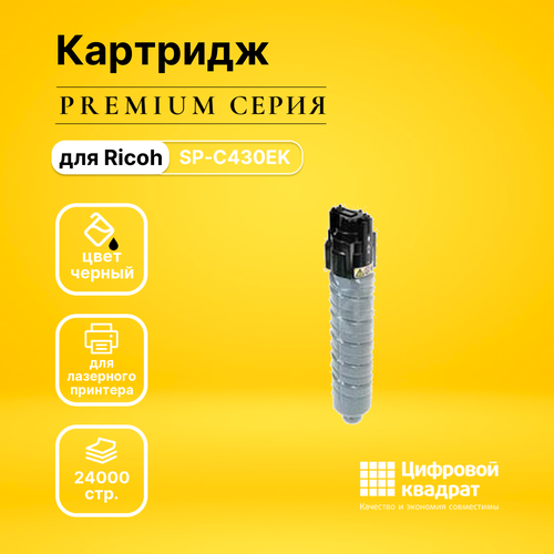 Картридж DS SP-C430EK черный