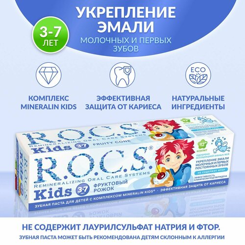 Рокс, Зубная паста детская Фруктовый рожок 3-7 лет, без фтора, 45 г