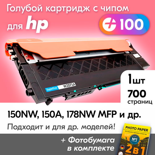 Лазерный картридж к HP W2071A (117A), HP 150a, 150nw, 178nw MFP, 179fnw MFP и др, и др. с краской (тонером) голубой новый заправляемый, 700 к, с чипом