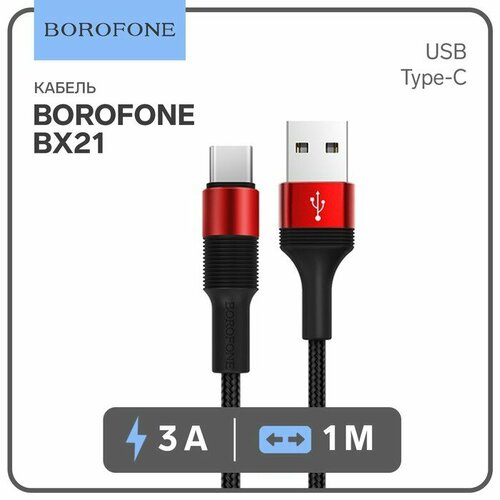 Кабель Borofone BX21, Type-C - USB, 3 А, 1 м, тканевая оплётка, красный