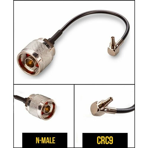 Комплект пигтейлов N-male - CRC9, кабель RG174, 50 Ом, 15 см 2 шт