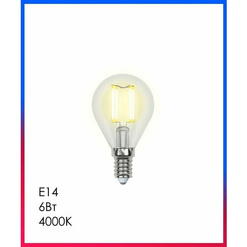 Лампа LED FILAMENT Е14 Шар 6Вт 4000К D45 70мм Прозрачная колба 500Лм