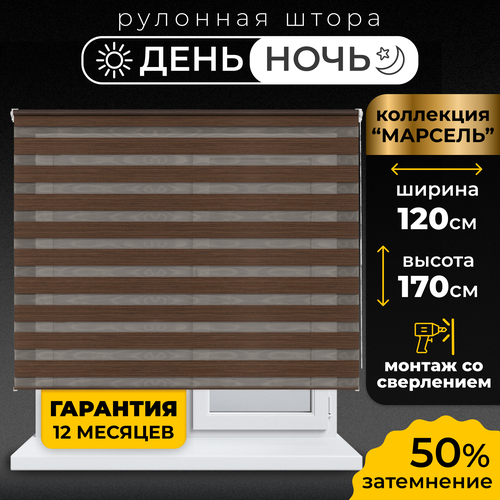 Рулонные шторы День-Ночь LM DECOR "Марсель" 06 шоколадный 120х170 см