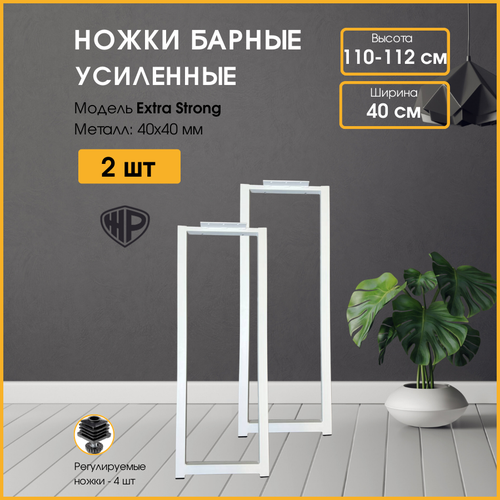 Подстолье (опора) белое для барной стойки LOFT 110-112х40 см. Комплект из 2 ножек