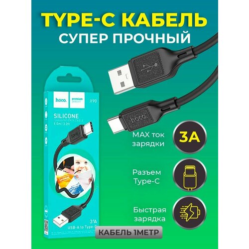 USB кабель быстрая зарядка type-c