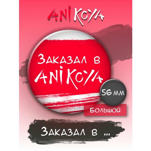 Значок AniKoya