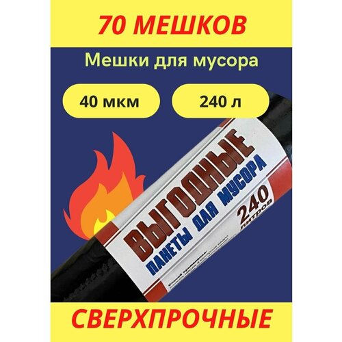 Мешки пакеты для строительного мусора 240л плотные мусорные