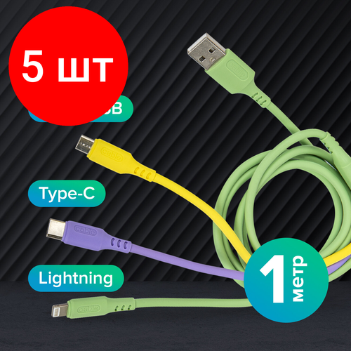 Комплект 5 шт, Кабель для зарядки 3в1 USB 2.0-Micro USB/Type-C/Lightning, 1м, SONNEN, медь, черный, 513562