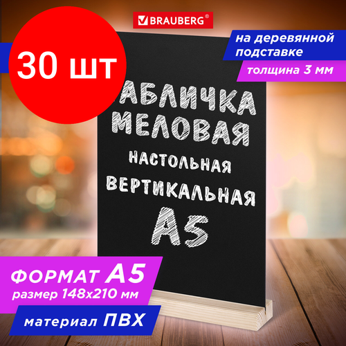 Комплект 30 шт, Табличка меловая настольная А5, вертикальная, на деревянной подставке, ПВХ, черная, BRAUBERG, 291299