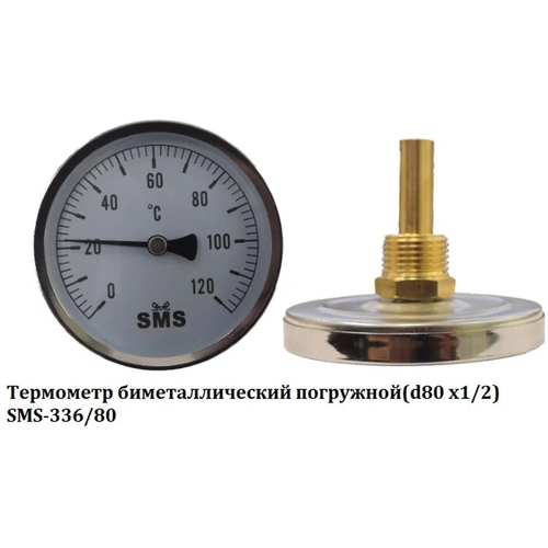 Термометр биметаллический с погружной гильзой d80x50x1/2", 120*