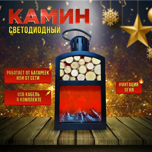 Светильник настольный декоративный камин ночник