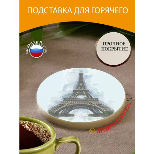 Подставка под горячее "Эйфелева башня, артистический, набросок" 10 см. из блого мрамора