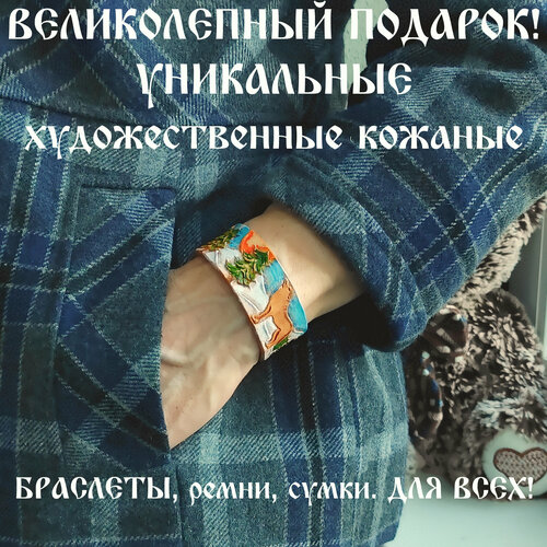 Славянский оберег, жесткий браслет Браслет кожаный ручной работы "Волк и Луна" 25 мм шириной, 1 шт., размер 18 см, размер one size, диаметр 6 см, оранжевый, зеленый