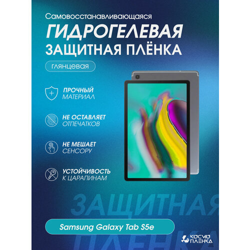 Гидрогелевая защитная пленка на планшет Samsung Galaxy Tab S5e