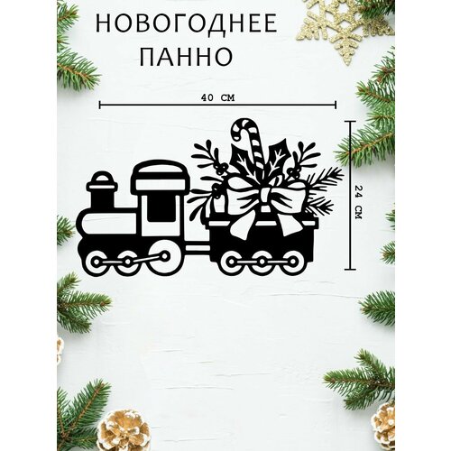 Панно, картина для интерьера, Паровозик