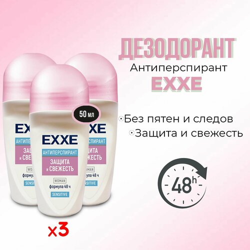 Дезодорант антиперспирант (ролик) EXXE женский Fresh SPA Невидимый 50 мл * 3 шт