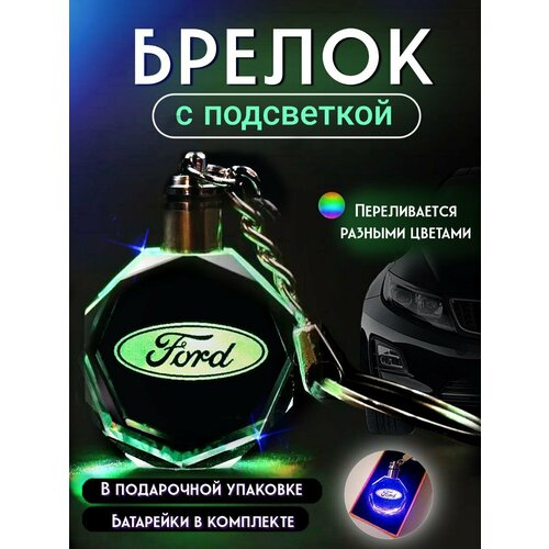 Брелок, Ford