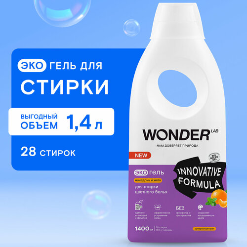 Эко гель для стирки цветного белья WONDER LAB, гипоаллергенный гель с ароматом мандарина и мяты, 1400 мл