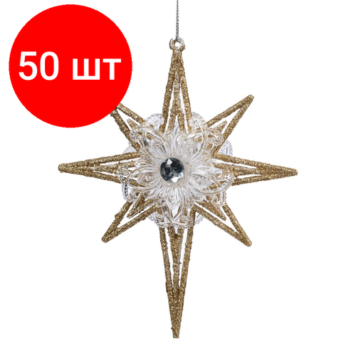 Комплект 50 штук, Украшение новогоднее подвесное Звезда золото 12.5x2.5x15.5см арт.91195