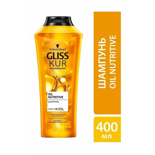 Gliss Kur Oil Nutritive Шампунь для восстановления волос 400 мл