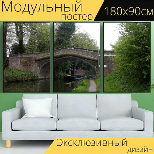 Модульный постер "Канал, мост, тропинка" 180 x 90 см. для интерьера
