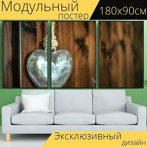 Модульный постер "Сердце, металл, древесина" 180 x 90 см. для интерьера