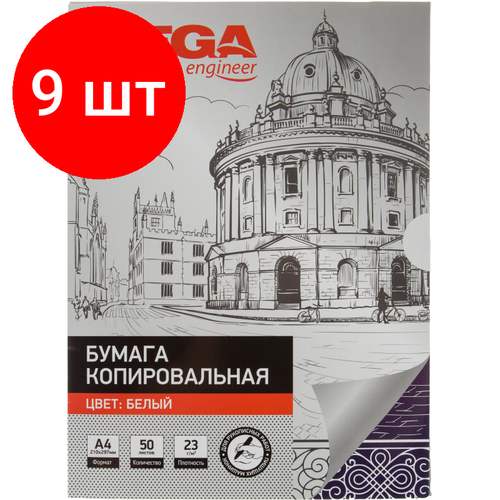 Комплект 9 упаковок, Бумага копировальная ProMEGA белая (A4) пачка 50л