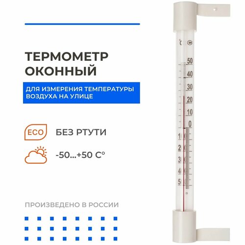 Термометр оконный в пластиковом корпусе (крепление: гвоздики)