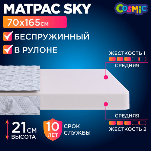 Матрас 70х165 беспружинный, детский анатомический, в кроватку, Cosmic Sky, средне-жесткий, 21 см, двусторонний с одинаковой жесткостью
