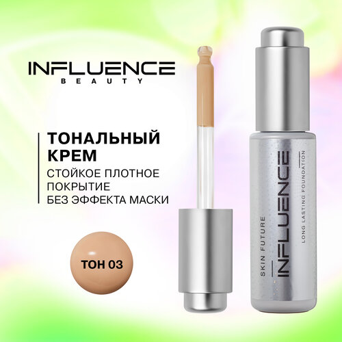 Influence Beauty Тональная основа Skin future суперстойкая, плотное покрытие без эффекта маски, 25мл, 25 мл, оттенок: 03 Бежевый, 1 шт.