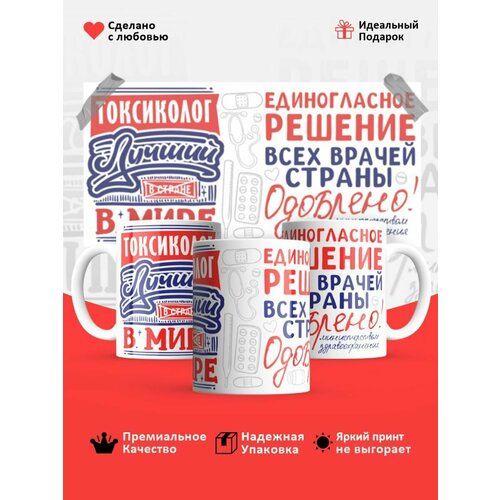 Кружка в подарок врачу Токсикологу