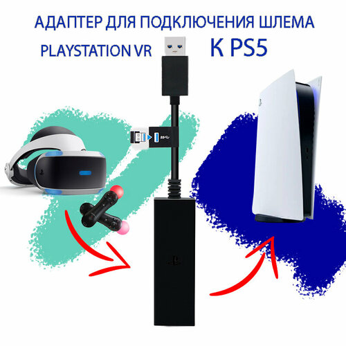 Адаптер переходник для камеры Playstation4 шлема PS VR к Playstation 5 PS5