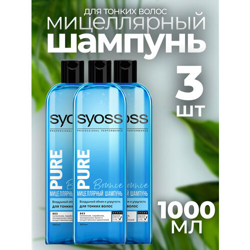 Мицеллярный шампунь Pure Bounce, 3шт*500 мл