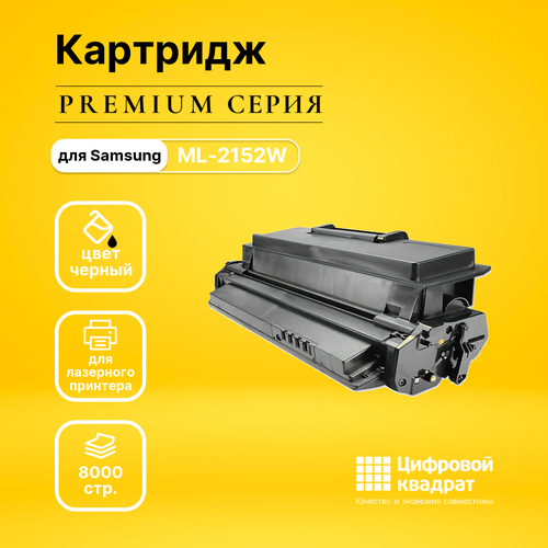 Картридж DS ML-2152W