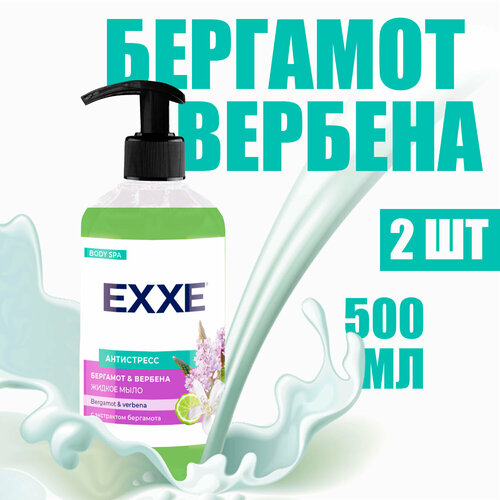 Жидкое мыло Exxe Бергамот и вербена 500 мл ( 2 шт )