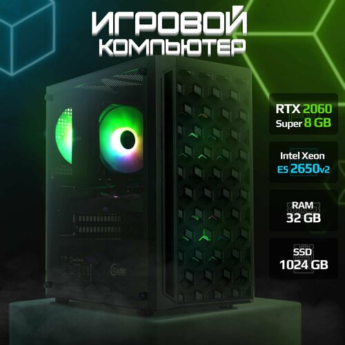 Игровой компьютер 2650V2 / RTX 2060 Super 8GB / 32GB DDR3 / 1024GB SSD