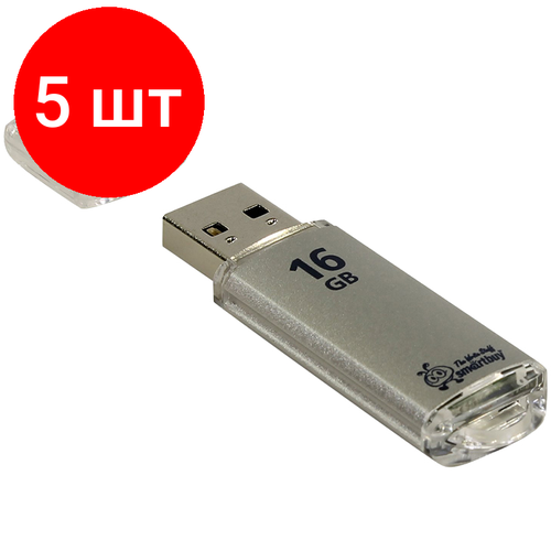 Комплект 5 шт, Память Smart Buy "V-Cut" 16GB, USB 2.0 Flash Drive, серебристый (металл. корпус )