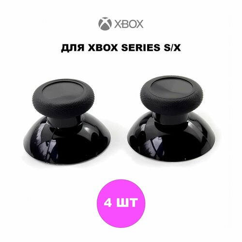 Стики / грибки на геймпад / джойстик для Microsoft Xbox Series S/X черные, 4 штуки