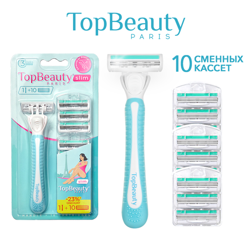 Бритва женская "TopBeauty Paris" 1 Бритва + 10 сменных кассет