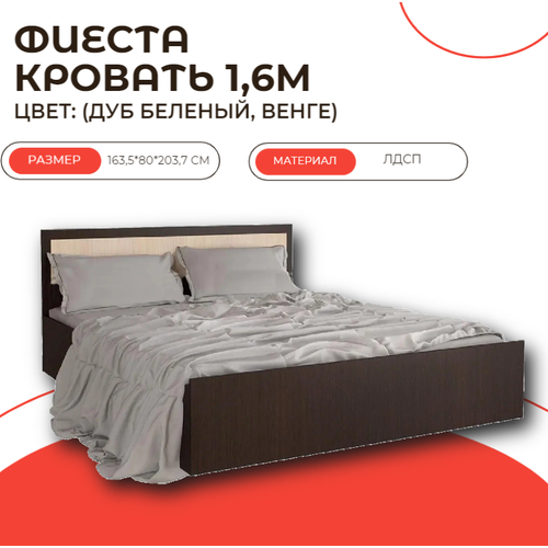 Кровать Фиеста 160х200 см Венге МиФ/Кровать Фиеста с основанием 1,6 м/Двуспальная кровать Фиеста