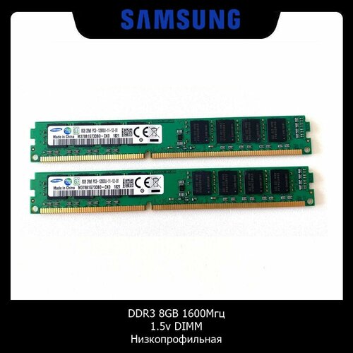 Оперативная память samsung ddr3 8gb 1600МГц 2Rx8 PC3-12800U 1.5v DIMM Низкий профиль 2шт