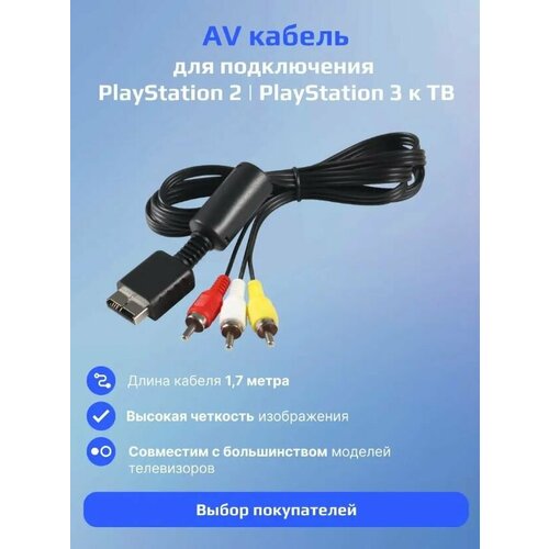 Кабель AV компонентный для PlayStation 2 PlayStation 3, черный