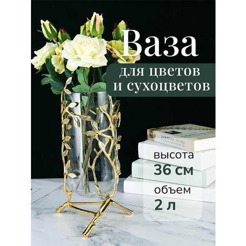Ваза для цветов сухоцветов стеклянная декоративная