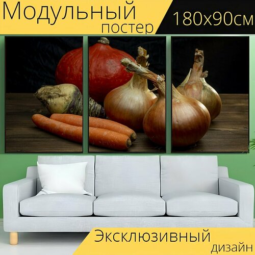 Модульный постер "Лук, морковь, тыква" 180 x 90 см. для интерьера