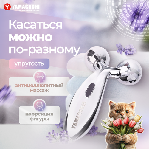 Роликовый массажер для тела YAMAGUCHI 3D Body Roller