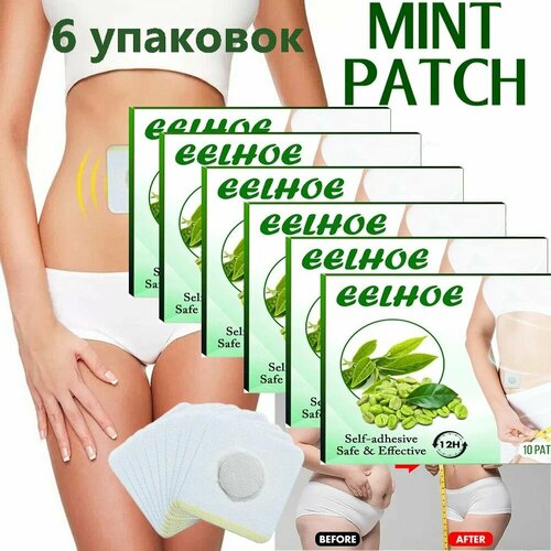 Пластыри для похудения, коррекции фигуры MINT SLIM PATCH, 60 патчей