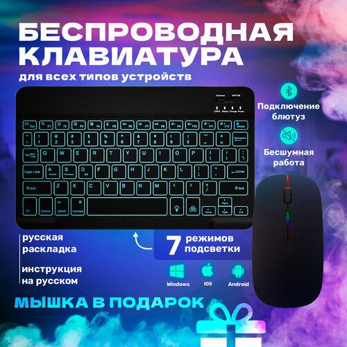 Беспроводная клавиатура RGB с русской раскладкой + мышь