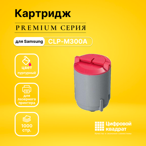 Картридж DS CLP-M300A, пурпурный, с чипом