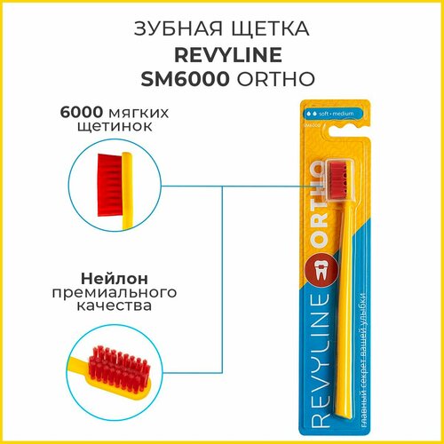 Зубная щетка Revyline SM6000 Ortho/Ортодонтическая, для брекетов, Ревилайн